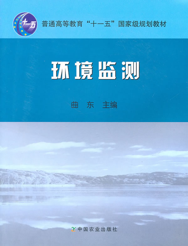 环境监测