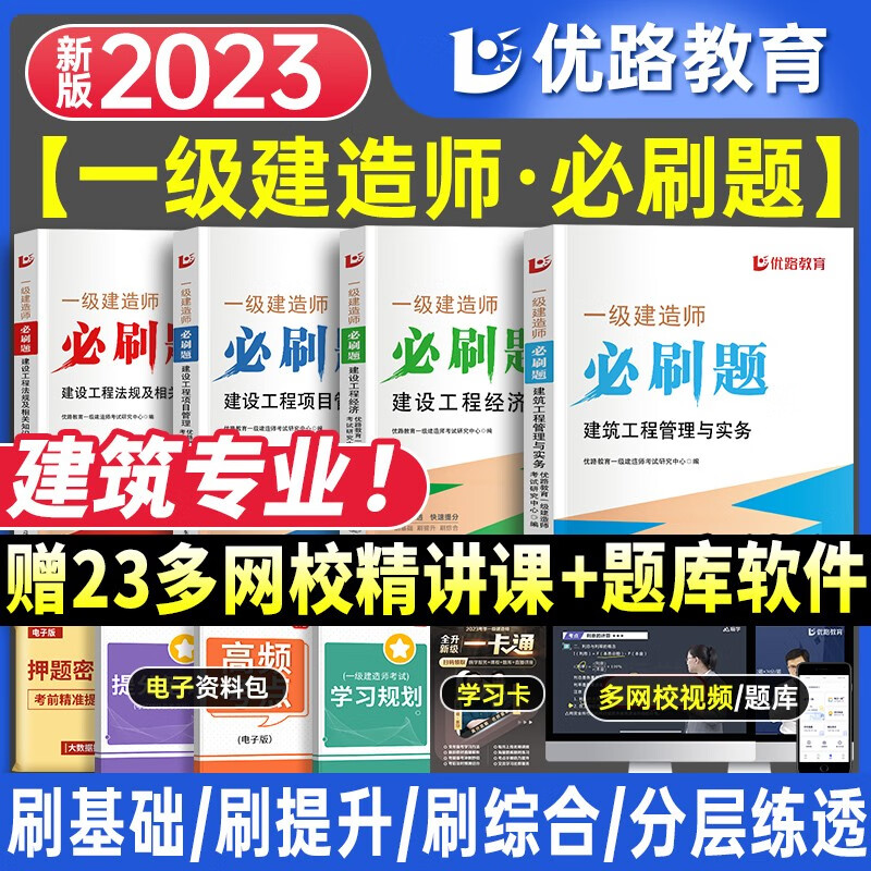 2023一级建造师考试用书 龙炎飞三部曲 一级建造师必刷题2023龙炎飞一级建造师教材2023 一级建造师章节习题集 龙炎飞一建建筑专题聚焦 一建建筑一次通关 龙炎飞 一建百题讲坛 龙炎飞实务聚焦 2