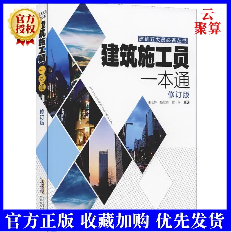 建筑施工员一本通 施工员专业基础知识 施工员一本通 施工员考试 施工员证 施工员考试书籍 土建施工员 建筑施工实用手册