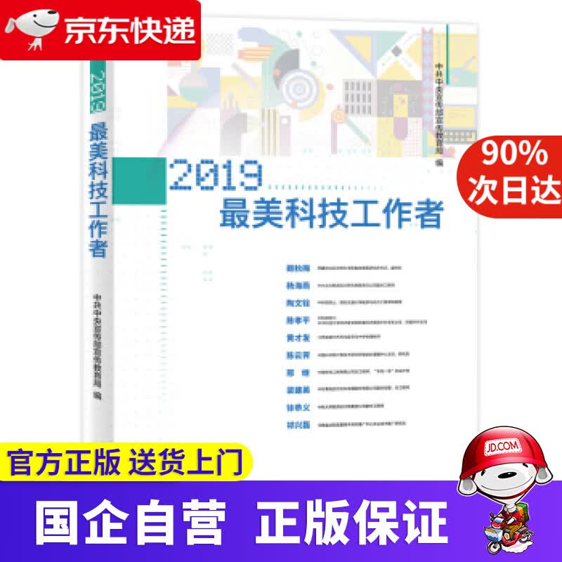 从政感悟一万句 晓山 著 东方出版社 9787520726429