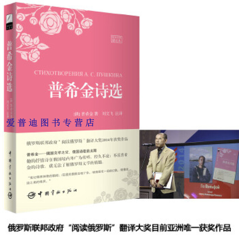 普希金诗选 俄汉对照精选本 []普希金 刘文飞【，放心购买】
