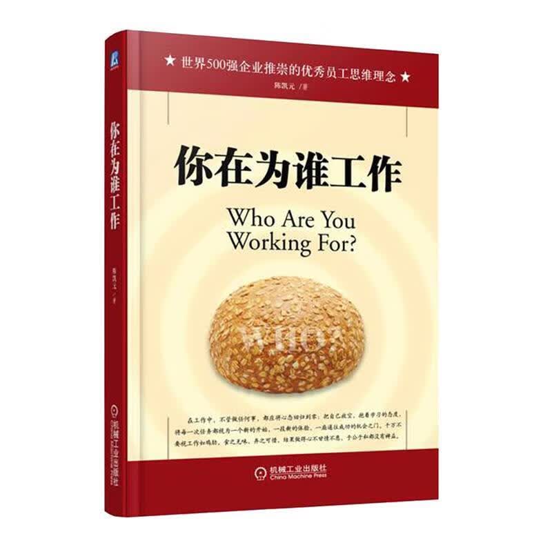 你在为谁工作【，放心购买】