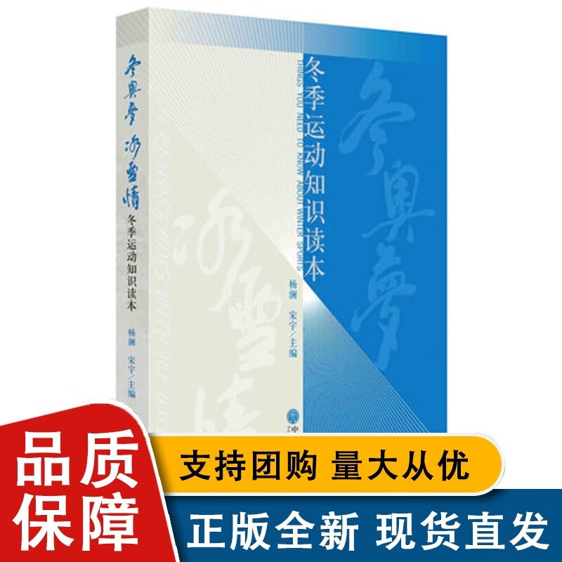 冬奥梦·冰雪情 签名版