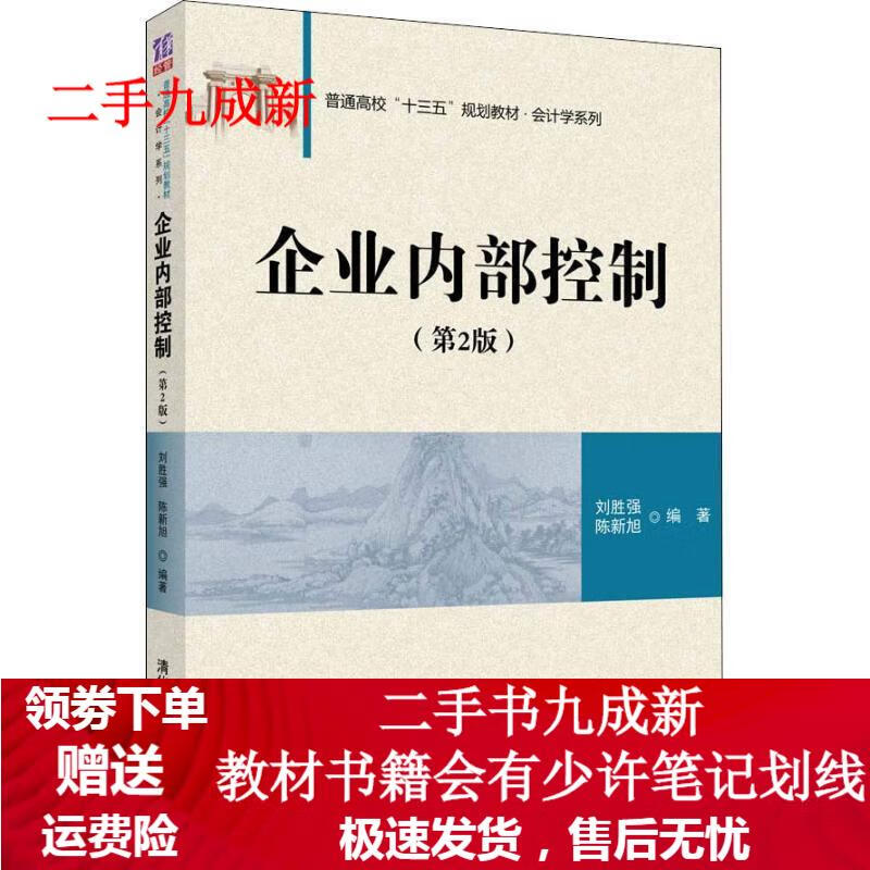 企业内部控制