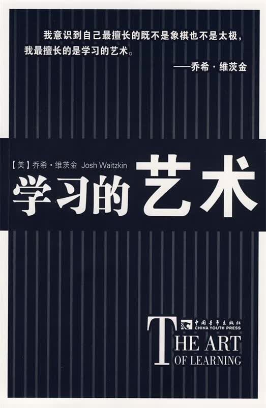 速发》学习的艺术中国青年出版社9787500679240