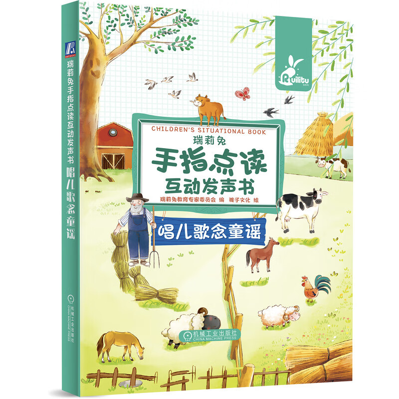 瑞莉兔手指点读互动发声书 唱儿歌念童谣