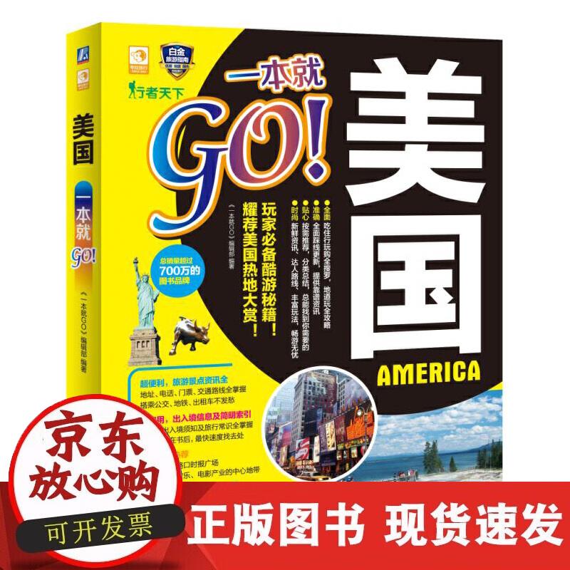 【现货】美国一本就GO
