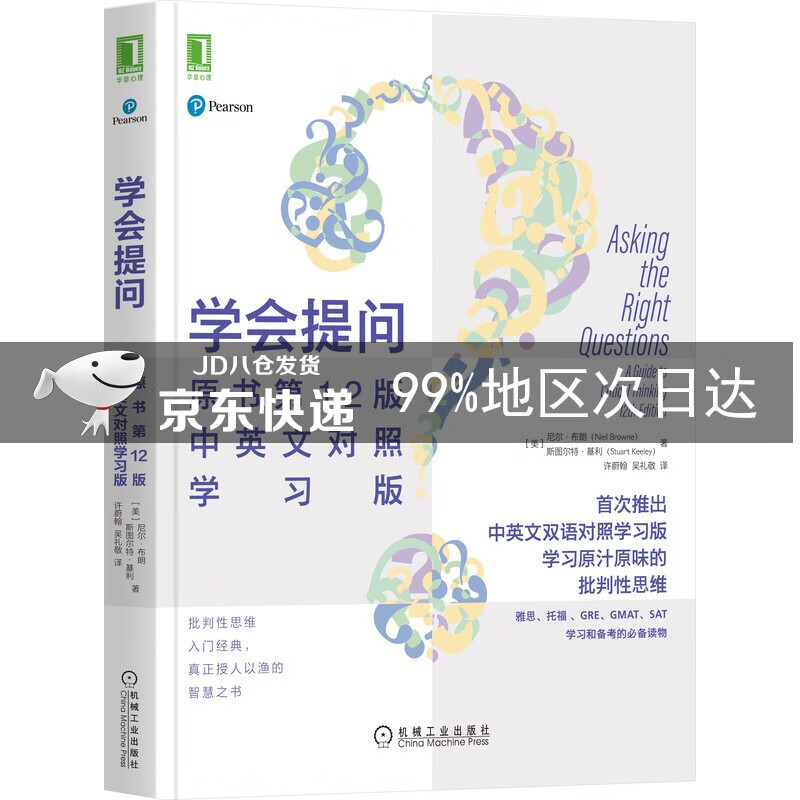 学会提问 原书第12版 中英文对照学习版