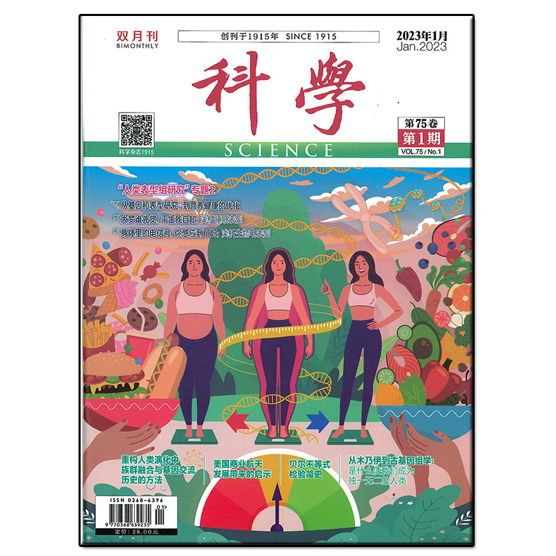 科学杂志2023年1-3期环球万物博物科普世界探索奥秘科技知识 23年第3期.