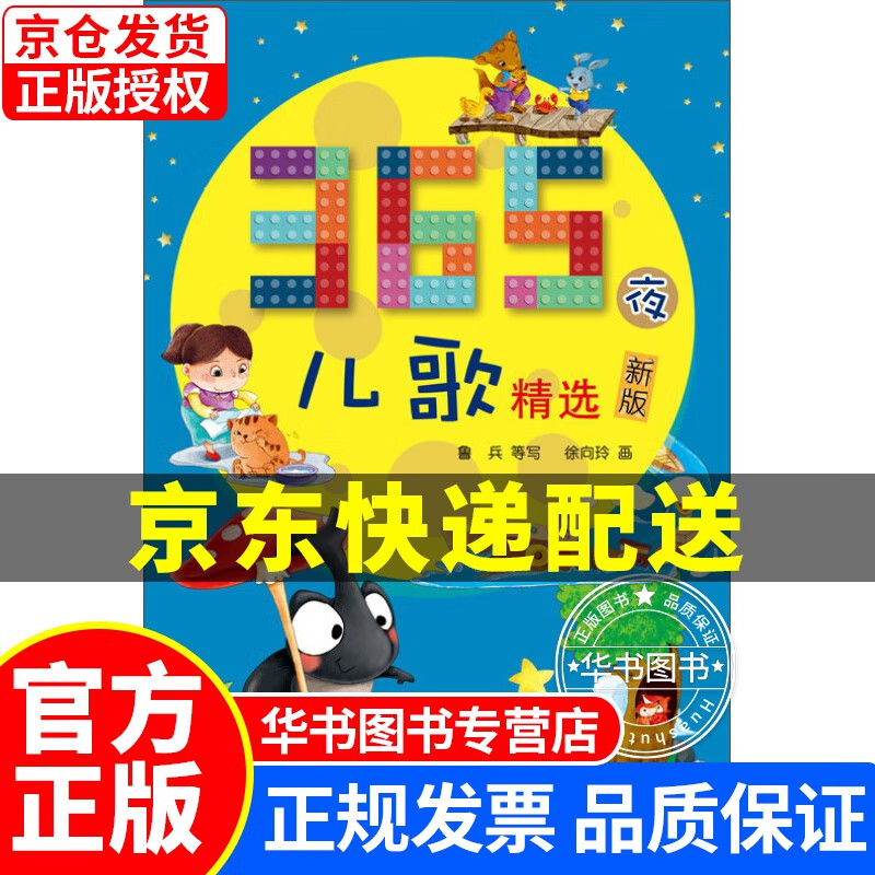 365夜儿歌精选(新版) 365夜儿歌精选(新版)