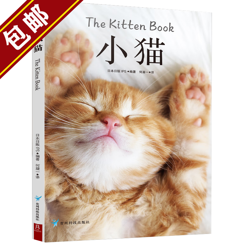 【包邮】治愈系科普图鉴小猫小狗企鹅鸟 宠物书养狗养猫指南 动物图鉴猫咪猫图鉴宠物猫品种图鉴世界名猫猫科动物鉴赏书籍 小猫