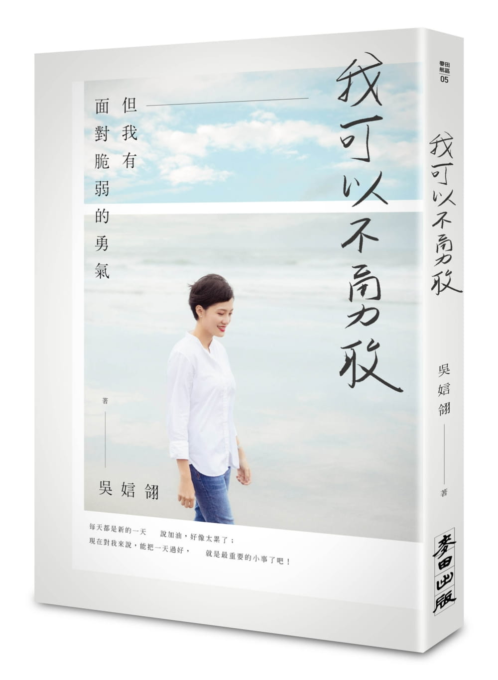 预售 吴娮翎我可以不勇敢：但我有面对脆弱的勇气麦田