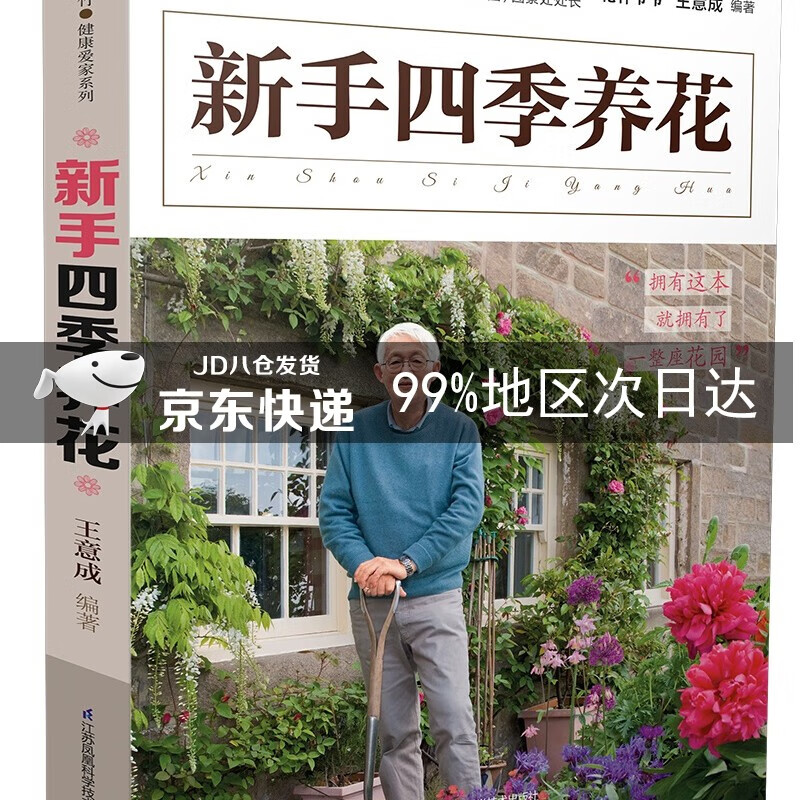 新手四季养花（汉竹）