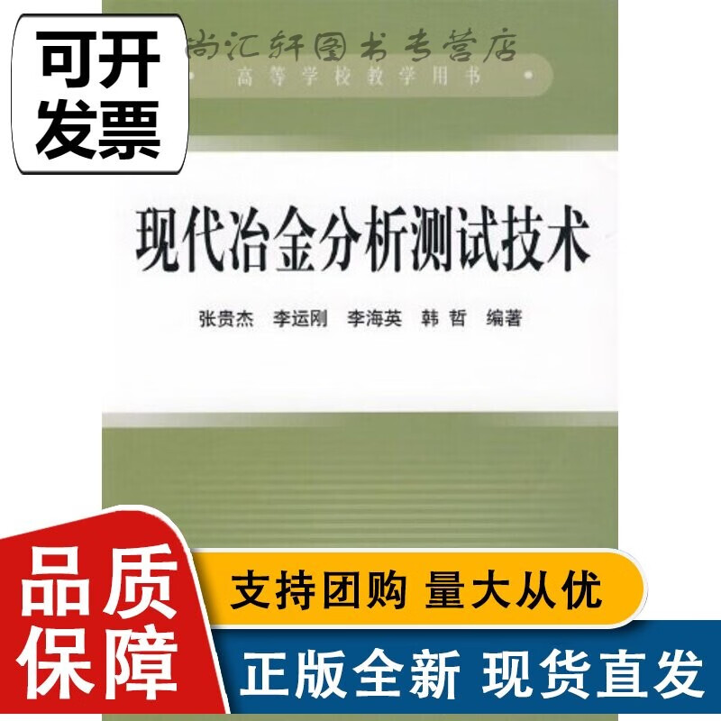 现代冶金分析测试技术