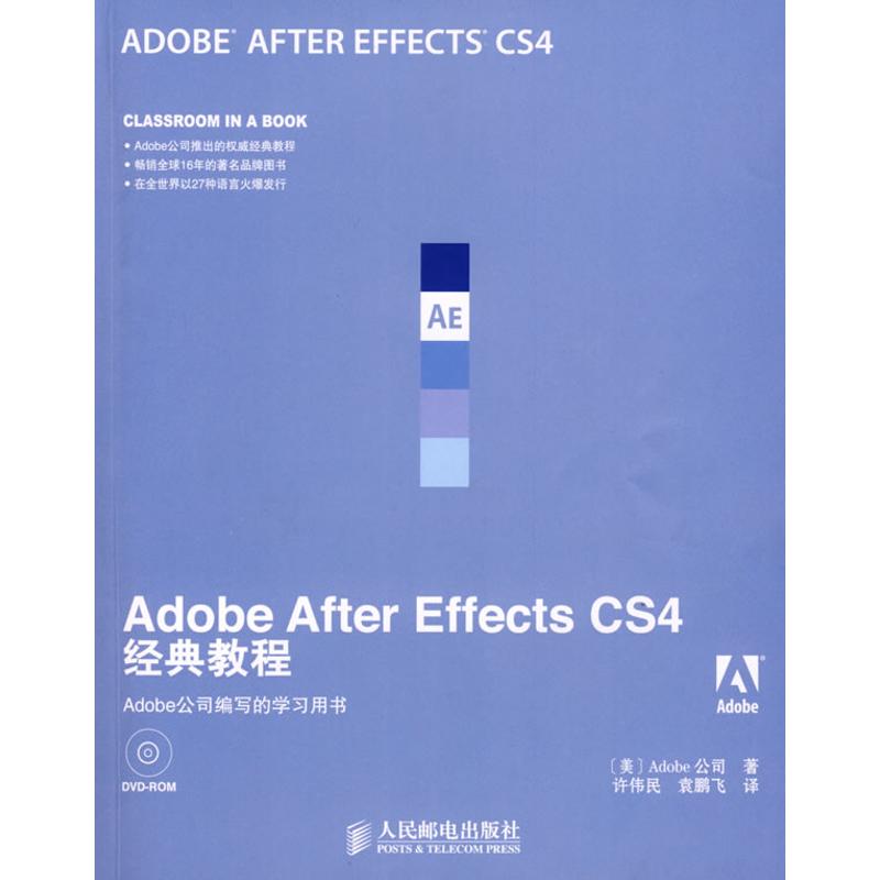 ADOBE AFTER EFFECTS CS4经典教程(1DVD)