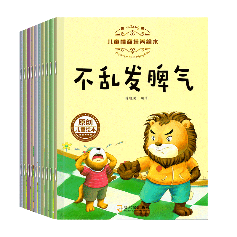 幼儿园老师推荐绘本2-6岁儿童情绪管理人际交往能力子读物阅读早教睡前故事书幼儿园大班中班学前班培养宝宝 儿童情商培养绘本【全10册】
