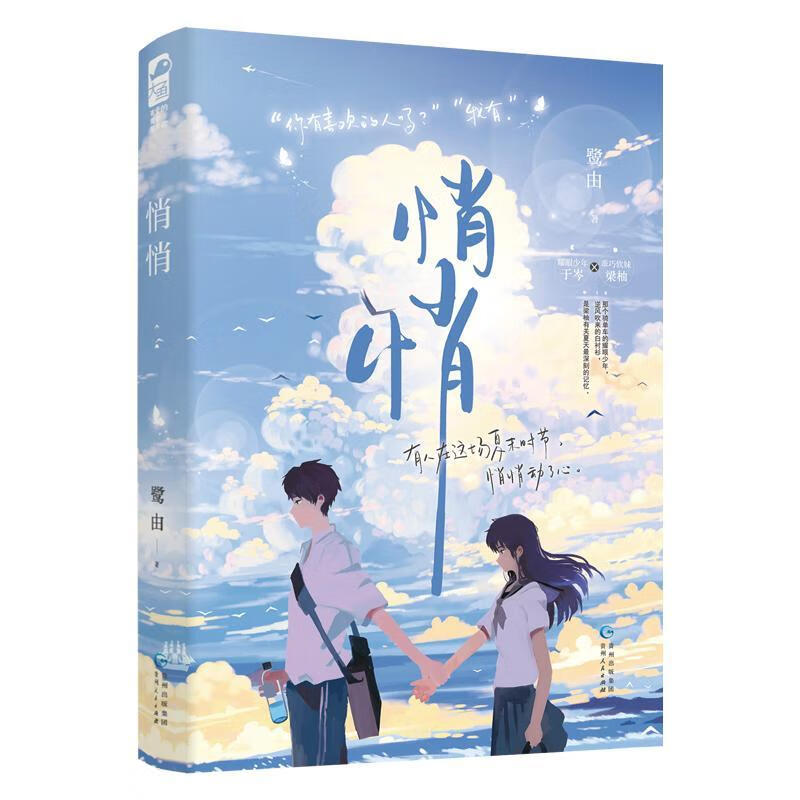 悄悄青春文学 图书