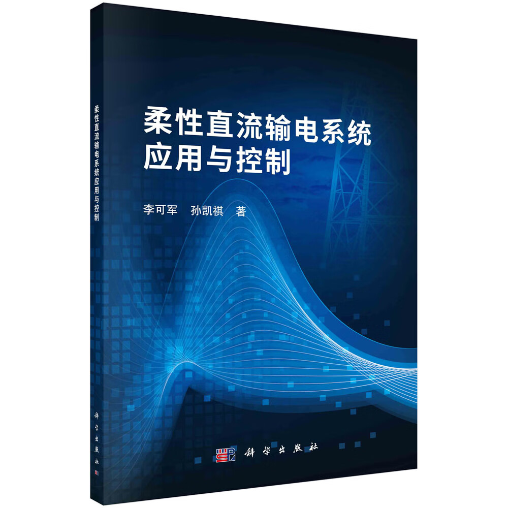 柔性直流输电系统应用与控制
