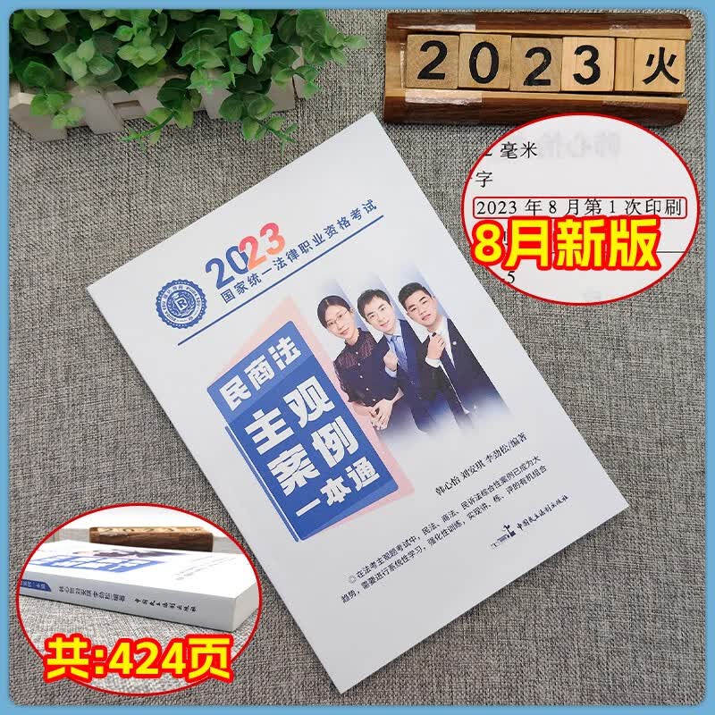 2023瑞达法考 民商法主观案例一本通 2023司法考试主观题 2023国家统一法律职业资格考试案例分析指导用书 刘安琪 韩心怡2023法考主观题考试厚大法考2023众合法考