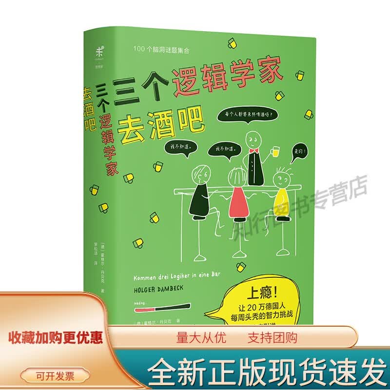 三个逻辑学家去酒吧