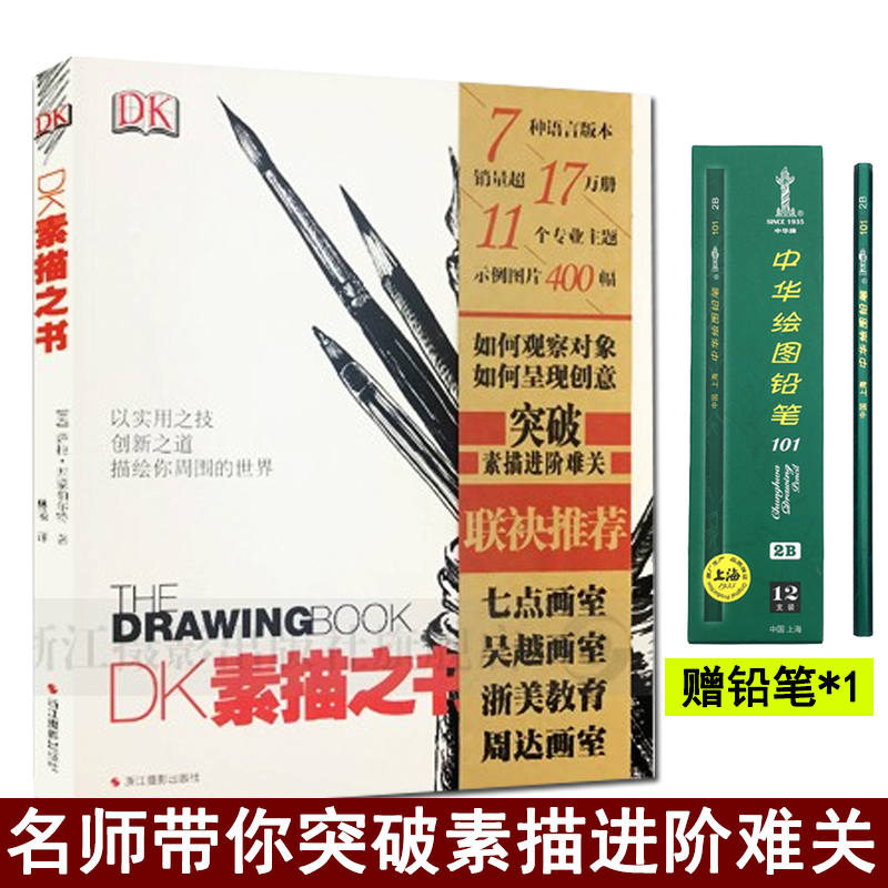 现货  DK素描之书艺用人体解剖作者素描大师教程人体结构肖像静物人物绘画诀窍作品鉴赏 创意技法解剖教材美术艺考用理解人体形态书籍