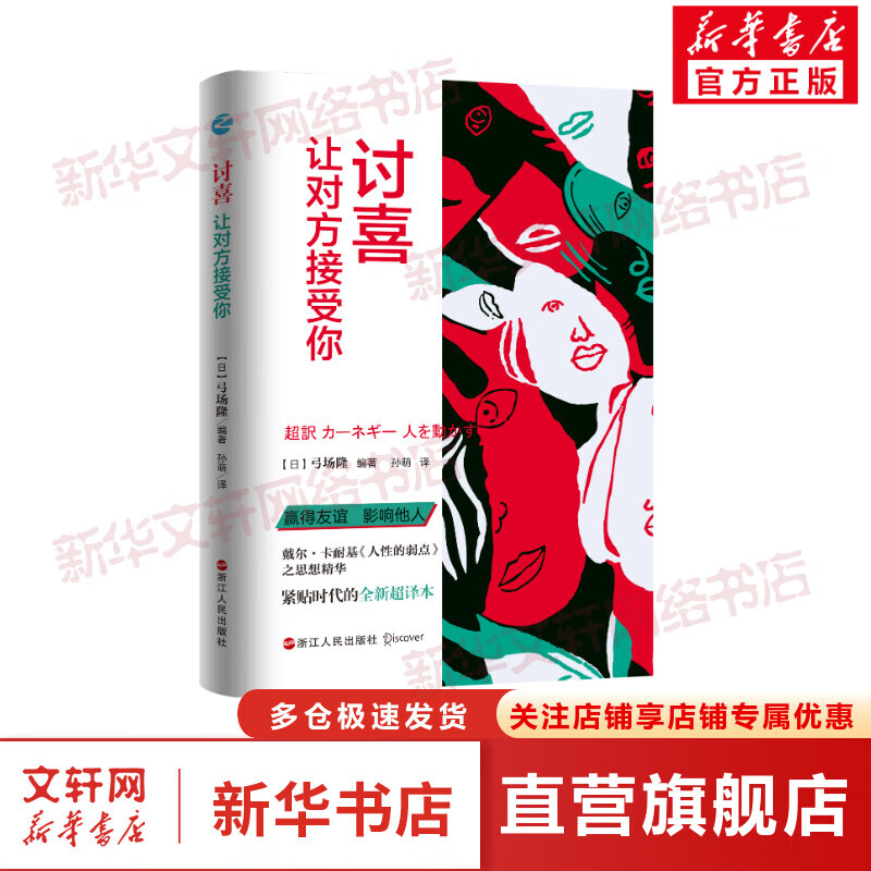 讨喜：让对方接受你 图书