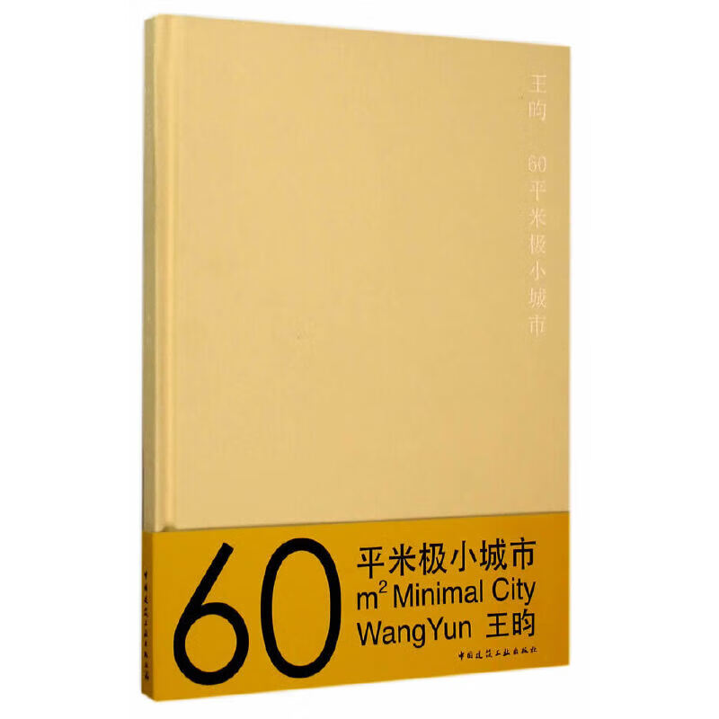60平米极小城市