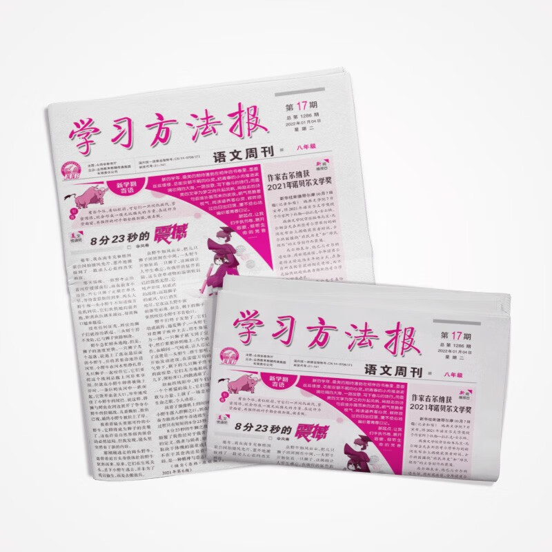 学习方法报语文周刊七/八年级/中考版报纸(人教版) 2023年7月起订阅 半年共26期 杂志铺 作文素材 语文练习题 初中生语文学习辅导期刊杂志报刊 学习方法报语文周刊八年级 共26期订阅