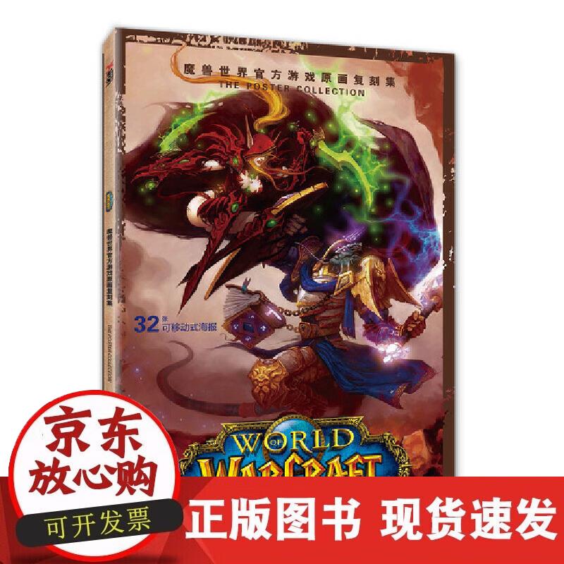 【现货】魔兽世界游戏原画复刻集