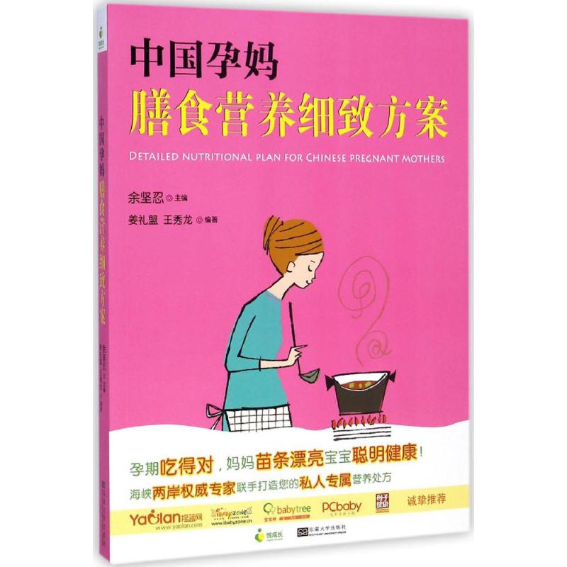 中国孕妈膳食营养细致方案