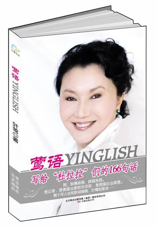 莺语 叶莺 著【书】