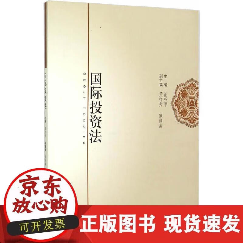 【现货】国际投资法
