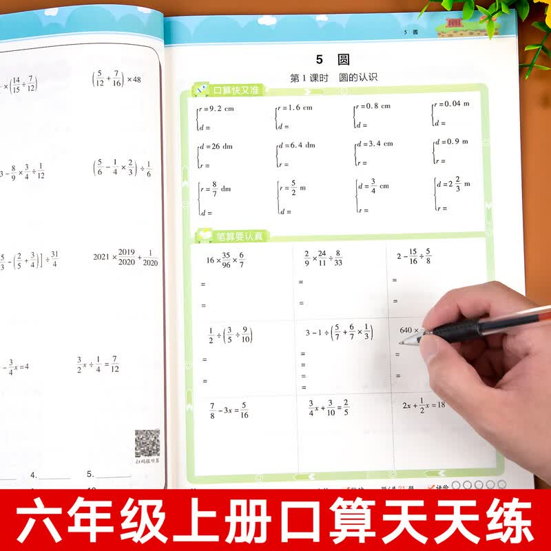 六年级上册口算笔算天天练数学专项训练人教版同步练习册6上必刷题小学生口算题卡竖式脱式计算题强化训练分数计算练习册 六年级数学计算专项练习