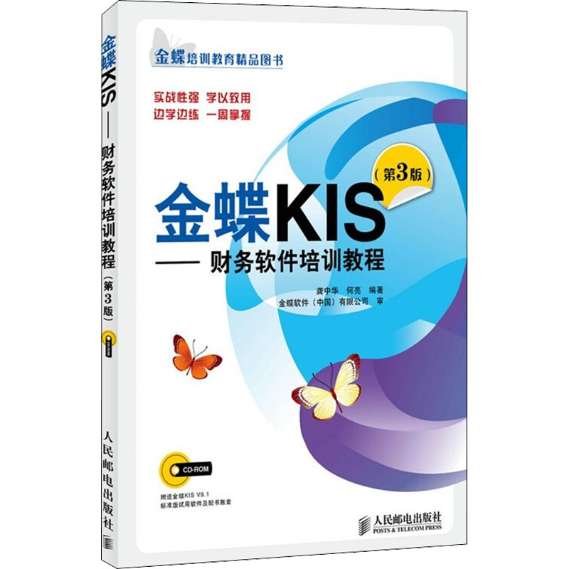 金蝶KIS(第3版)