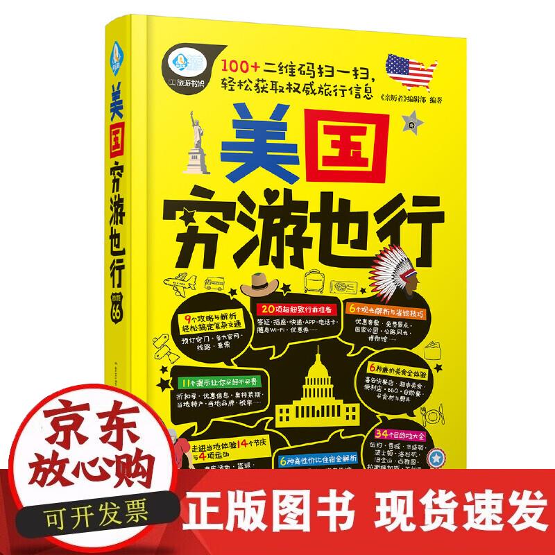 【现货】美国穷游也行