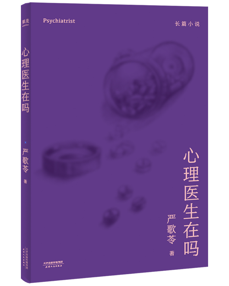 心理医生在吗（新版）