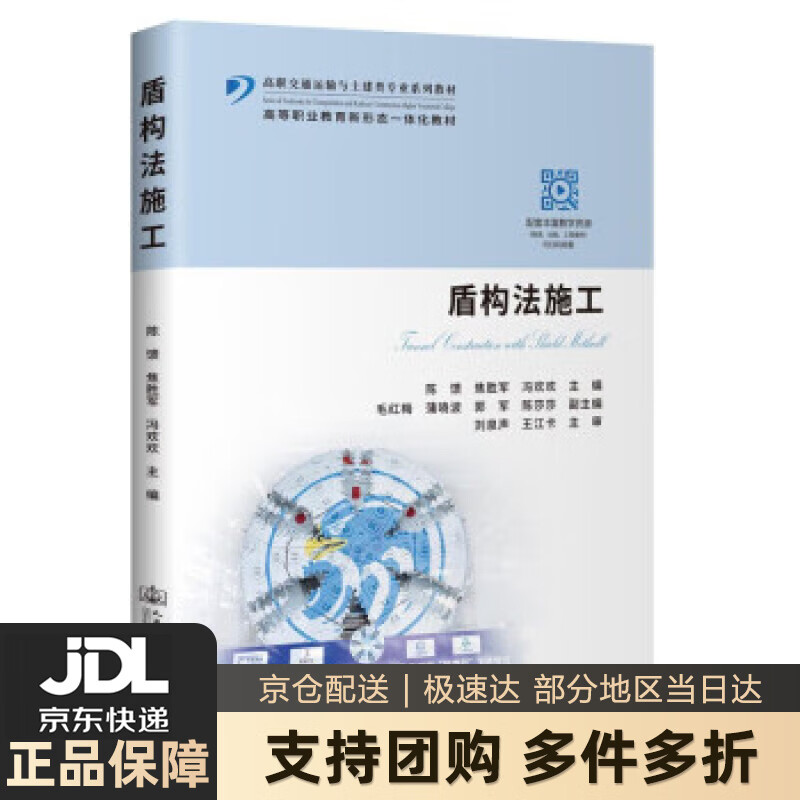 【 送货上门】盾构法施工