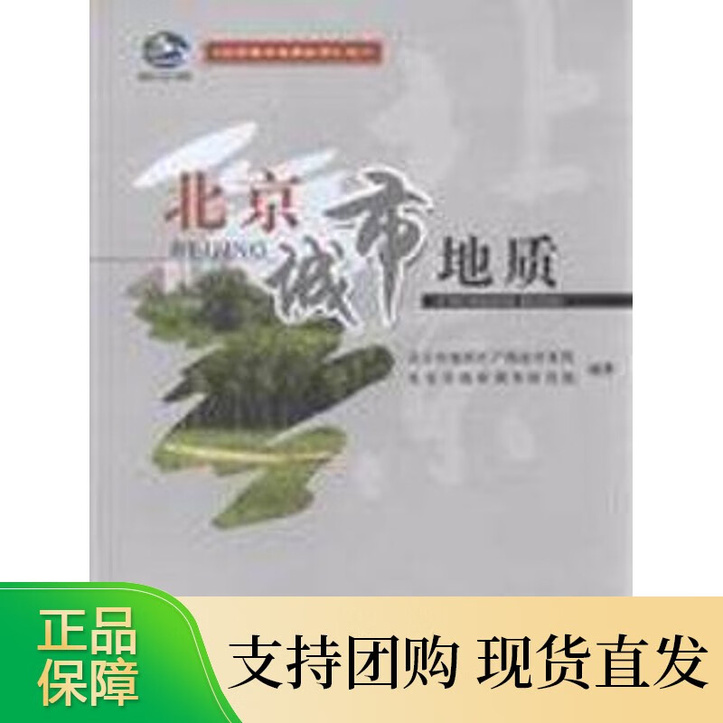 北京城市地质