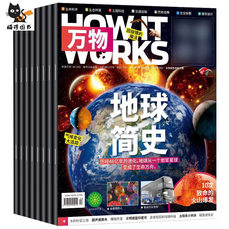 特价清仓2018/2019/2020/2021年生3-6年级全新过期低价米小圈博物与报少年报小哥白尼创新街 【9】21年万物11-12月（2本打包）