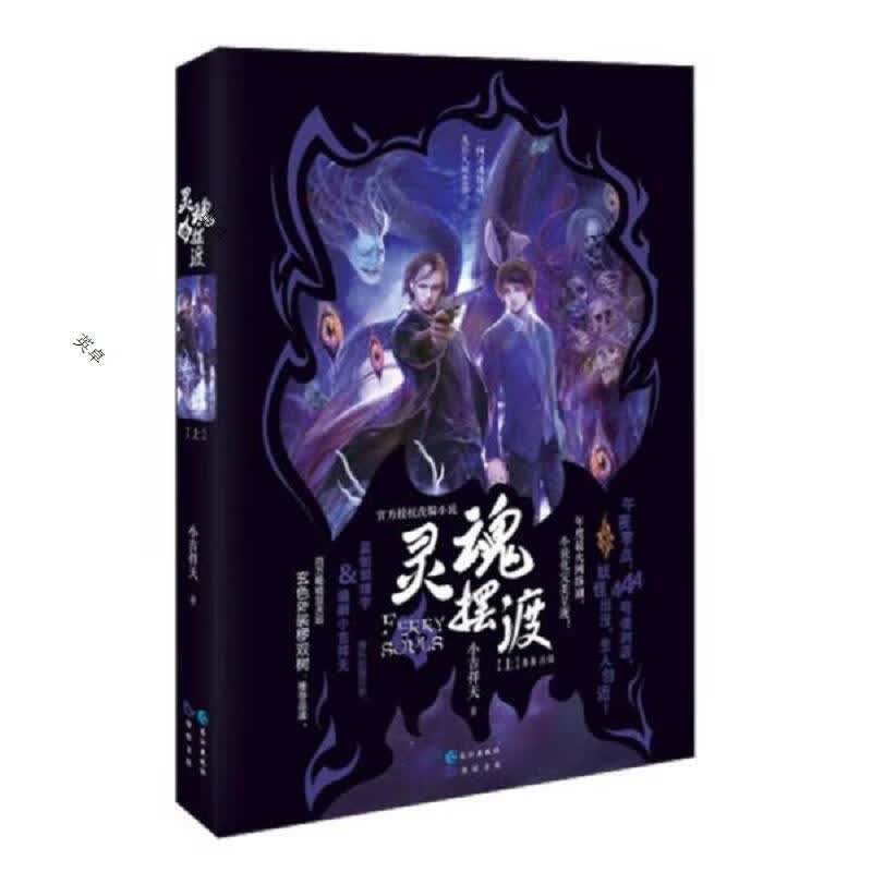 灵魂摆渡 上