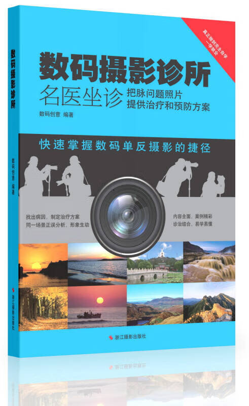 数码摄影诊所9787551403207【特惠】