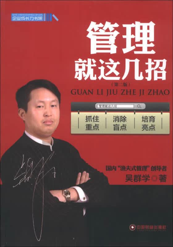管理就这几招【好书】