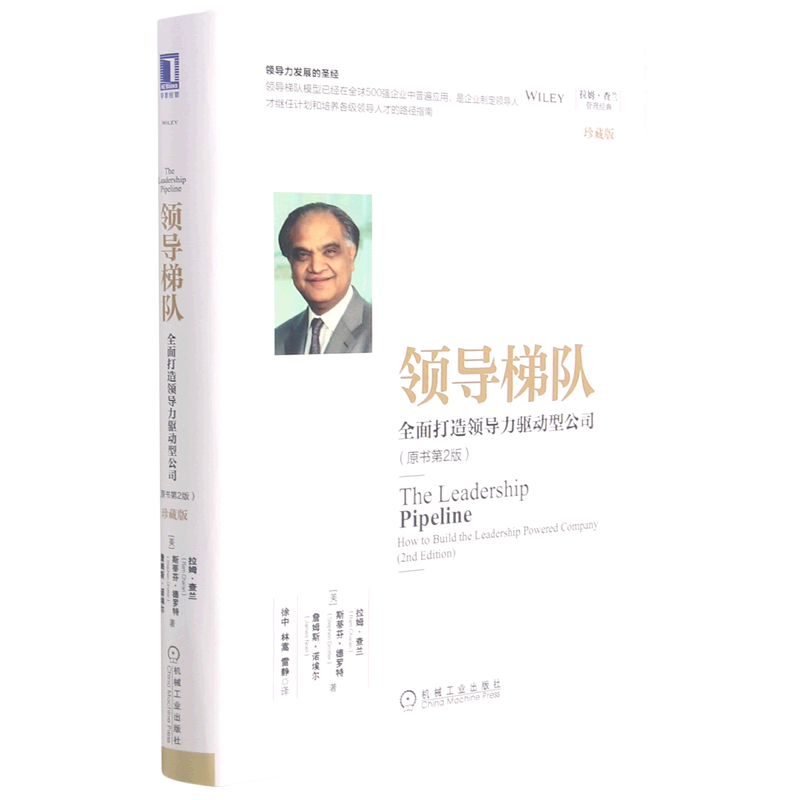 领导梯队全面打造领导力驱动型公司书第2版珍藏版精装版 拉姆·查兰管理经典 美詹姆斯·诺埃尔 斯芬·德