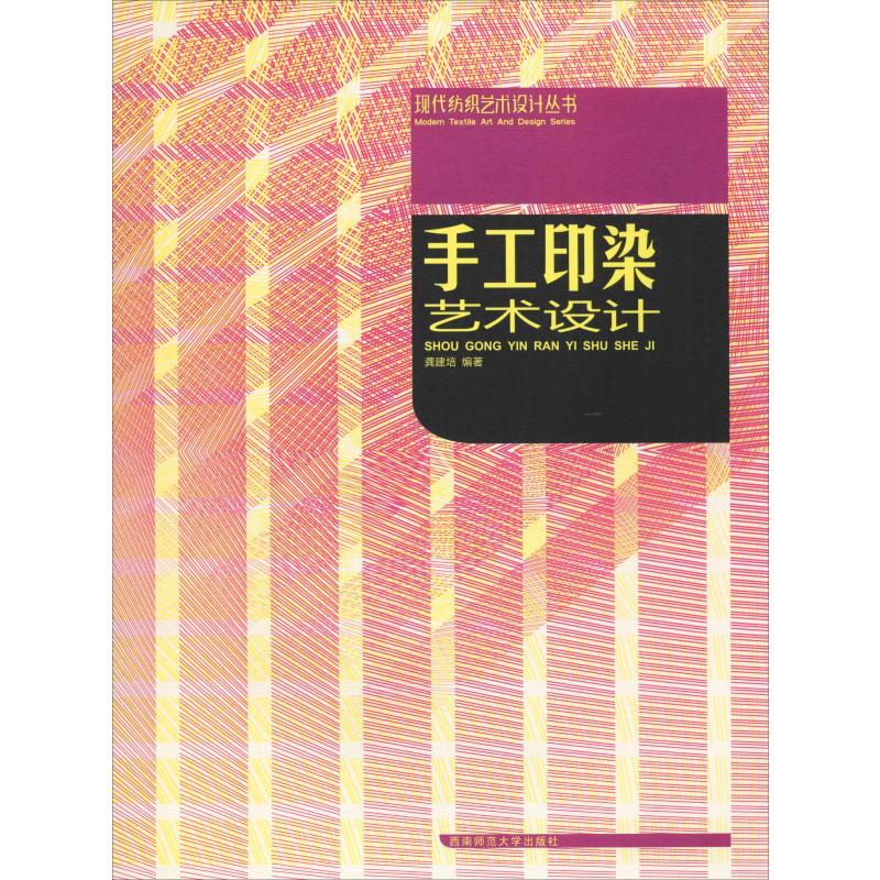 手工印染艺术设计