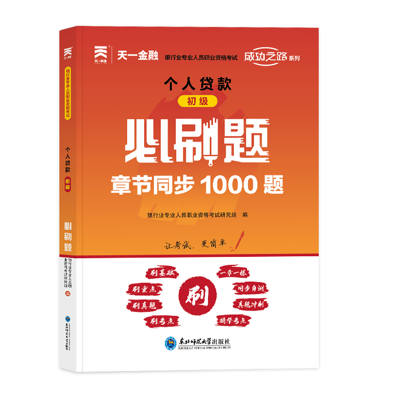 银行初级必刷题：个人贷款（初级）（2023）