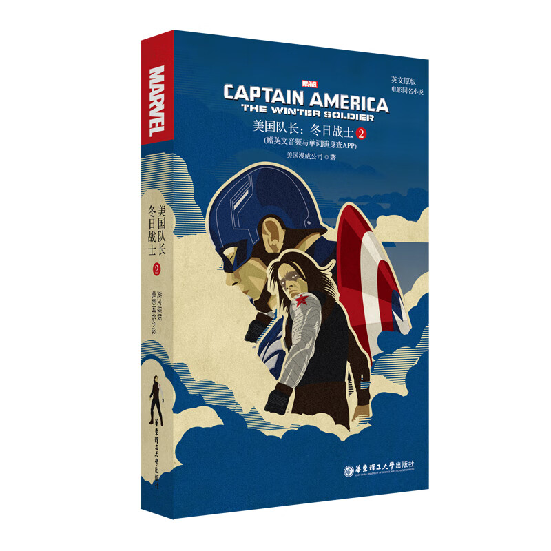 英文原版. Captain America:The Winter Soldier 美国队长2:冬
