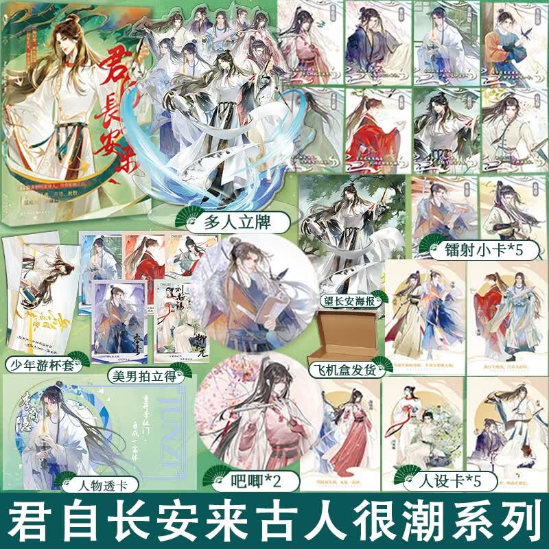 君自长安来 古潮编著 古人很潮MOOK系列精品推荐 唐诗四万八千九百首 仙魔诗鬼带你览遍盛唐 漫娱单本完结 君自长安来