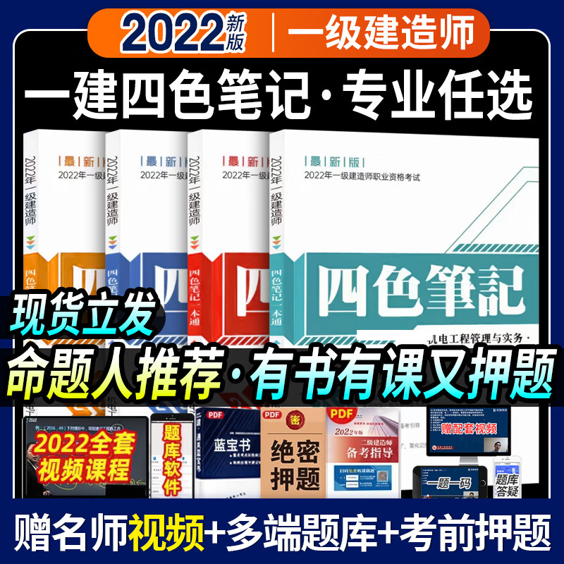 2023年一建四色笔记一本通一建学霸笔记建筑市政机电图文详解教材 一建市政全科