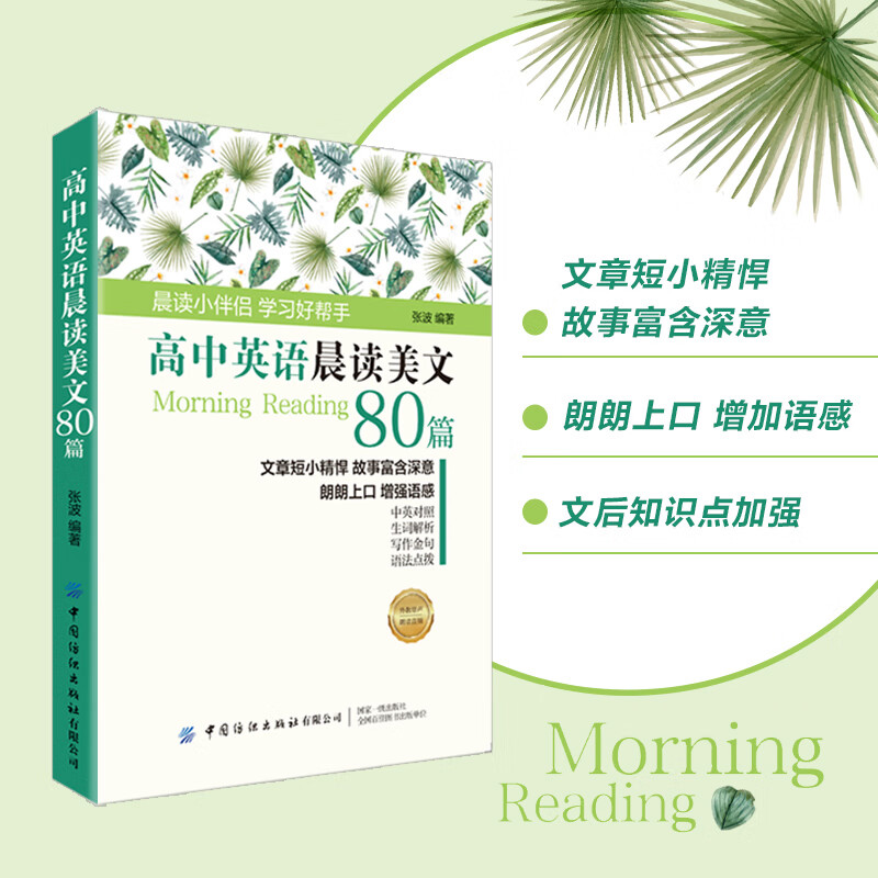 高中英语晨读美文80篇