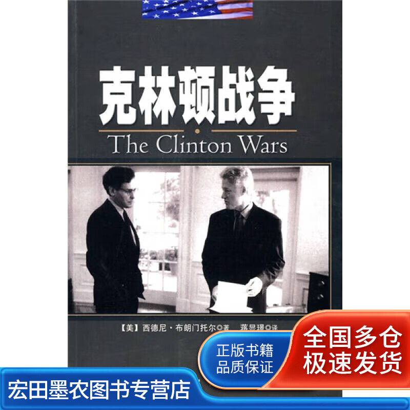 克林顿战争【好书】